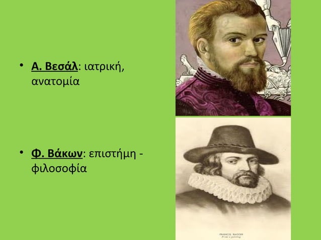 αναγεννηση | PPT
