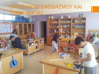 Δημοτικο Σχολειο «Φωτης Πιττας» | PPT | Free Download