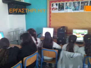 Δημοτικο Σχολειο «Φωτης Πιττας» | PPTX
