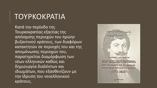 Το γλωσσικο ζητημα | PPTX