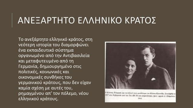 Το γλωσσικο ζητημα | PPT