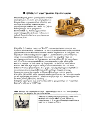 Η εξέλιξη των μηχανημάτων δομικών έργων | PDF