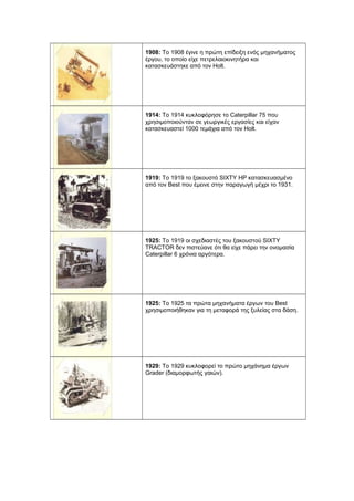 Η εξέλιξη των μηχανημάτων δομικών έργων | PDF