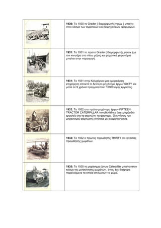 Η εξέλιξη των μηχανημάτων δομικών έργων | PDF
