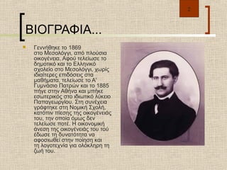 μιλτιαδης μαλακασης | PPT