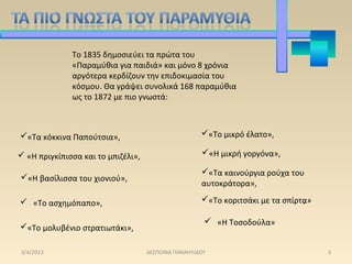 χανς κριστιαν αντερσεν | PPT