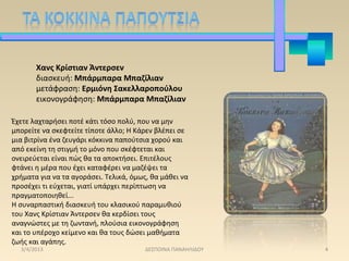 χανς κριστιαν αντερσεν | PPT