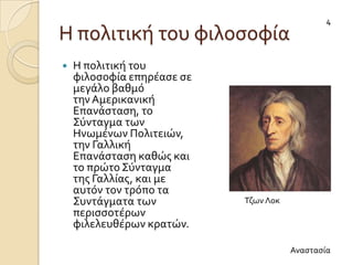 τζων λοκ | PPT
