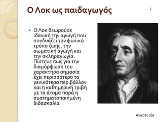 τζων λοκ | PPT
