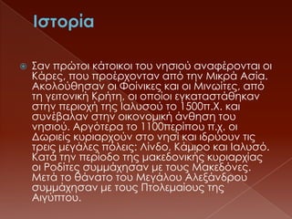 ταξιδεύοντας στην Ελλάδα. | PPT