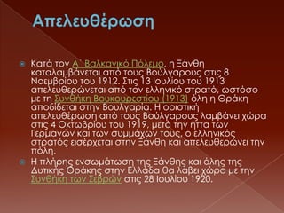 ταξιδεύοντας στην Ελλάδα. | PPT