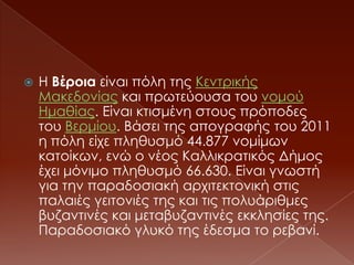 ταξιδεύοντας στην Ελλάδα. | PPT