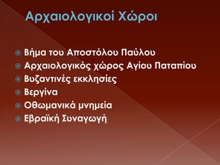 ταξιδεύοντας στην Ελλάδα. | PPT