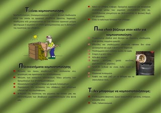 φυλλαδιο ενημερωτικο για κομποστοποιηση | PDF