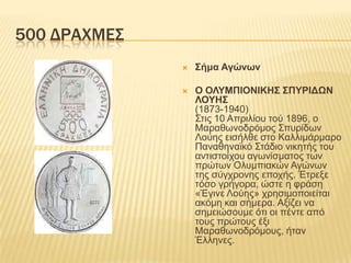 ελληνικα κερματα | PPTX