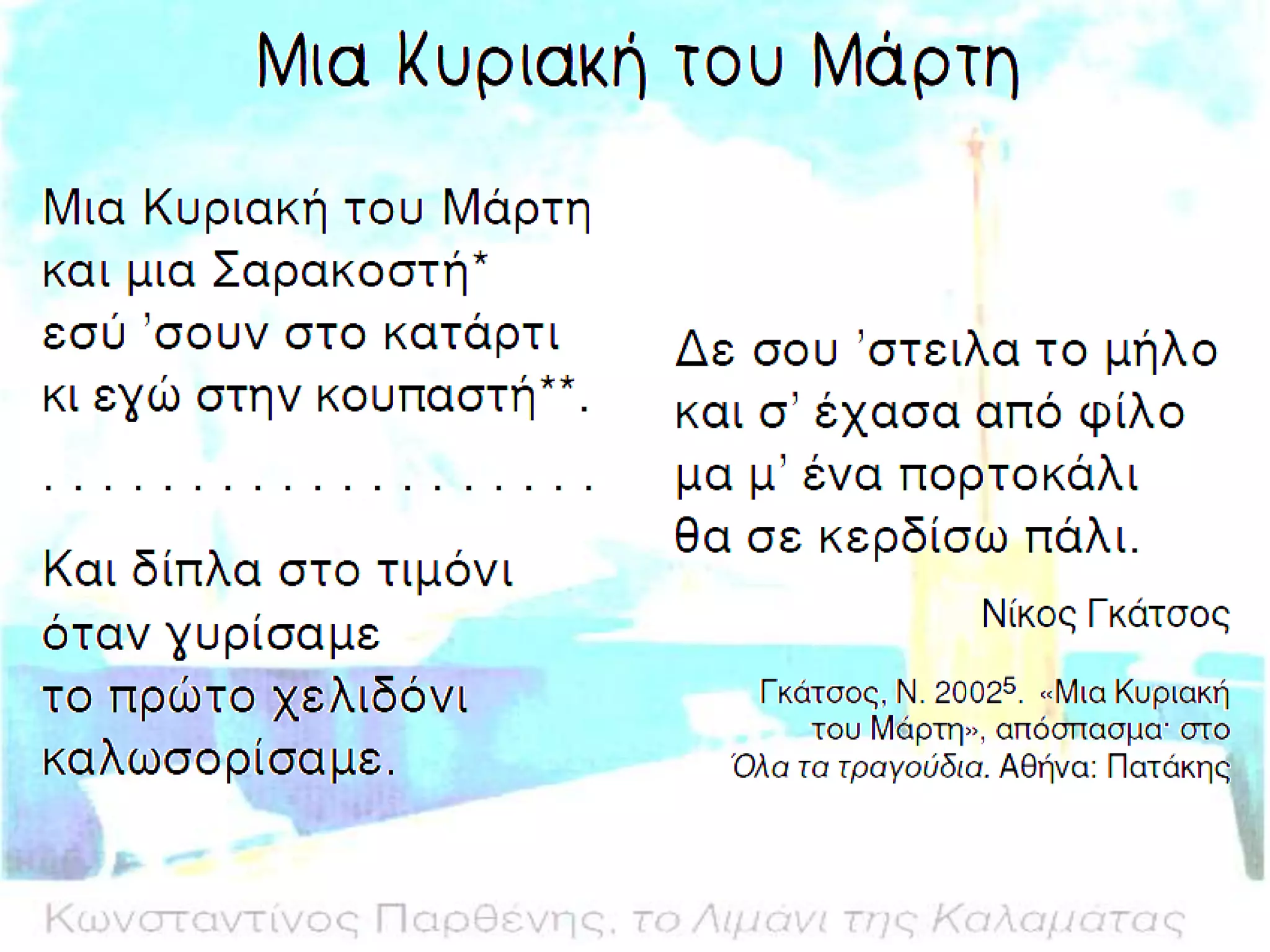 μια κυριακή του μάρτη | PPTX