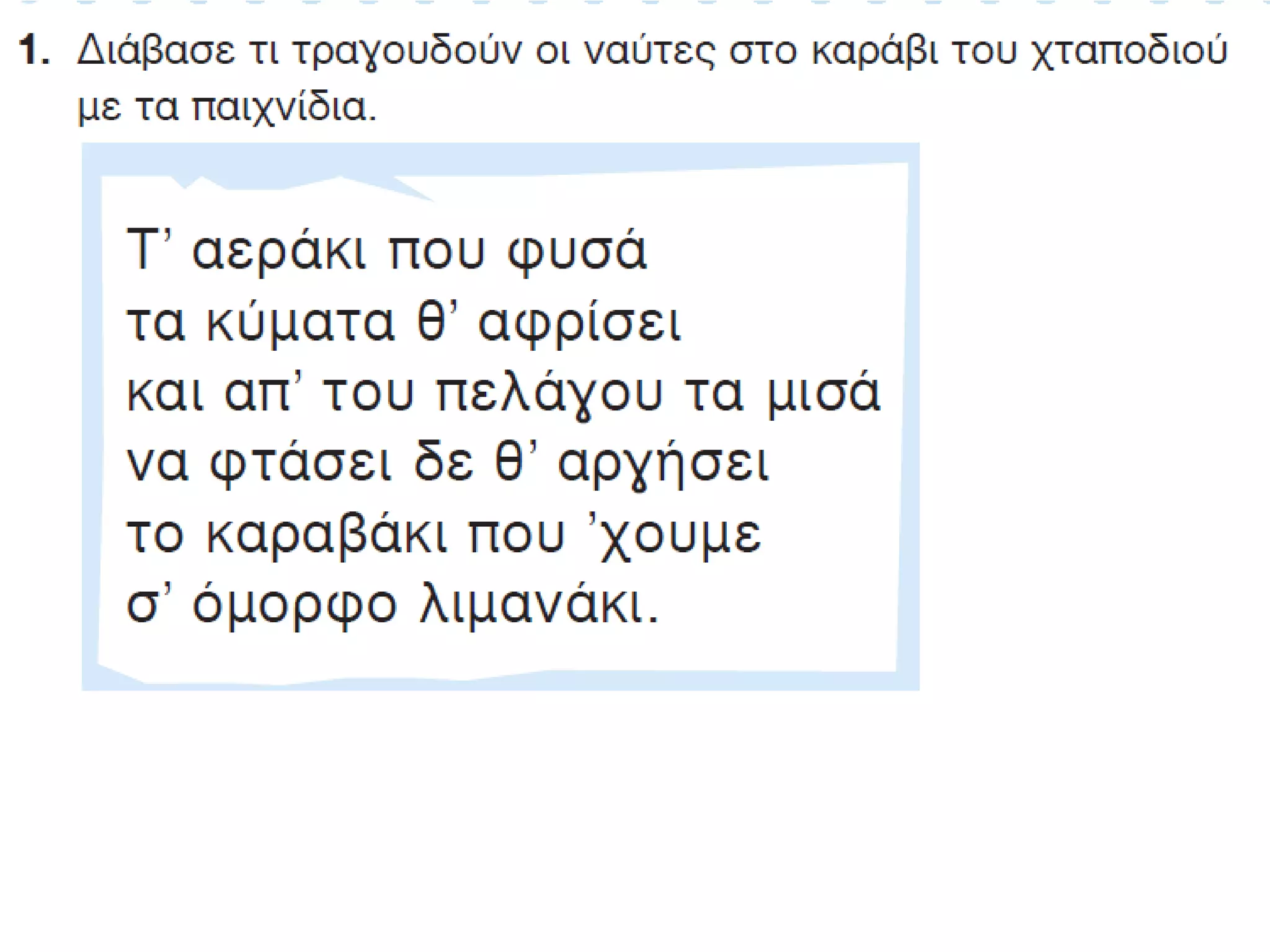 μια κυριακή του μάρτη | PPTX