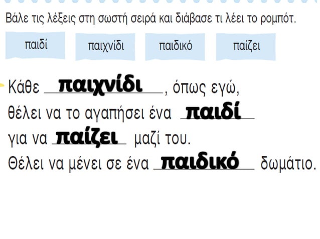 μια κυριακή του μάρτη | PPTX
