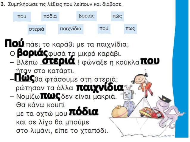 μια κυριακή του μάρτη | PPTX