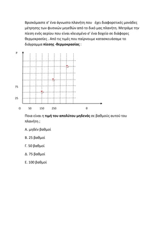 απολυτο μηδεν | DOCX