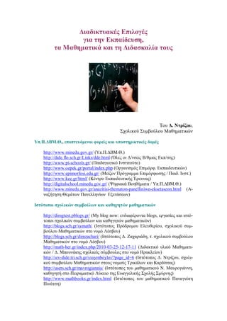 ιστοσελιδεσ με ενδιαφερον | PDF