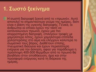 αθλητική διατροφή | PPT