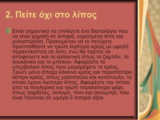 αθλητική διατροφή | PPT