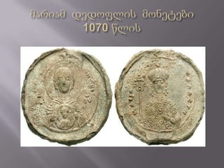 ქალი მმართველები | PPTX