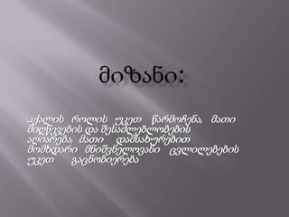 ქალი მმართველები | PPTX