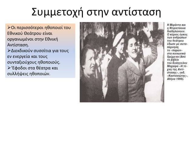 το θέατρο στη διάρκεια της κατοχής | PPT | Free Download