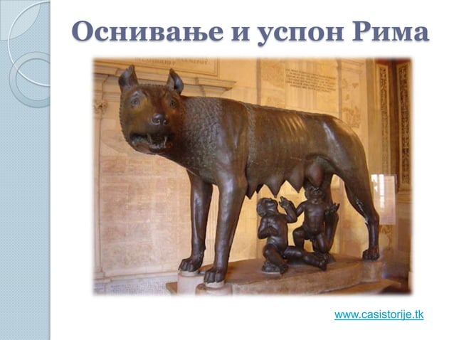 Osnivanje i uspon Rima | PPTX