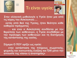 ΓΥΝΑΙΚΑ ΔΙΑΤΡΟΦΗ και ΚΥΚΛΟΣ ΖΩΗΣ | PPT