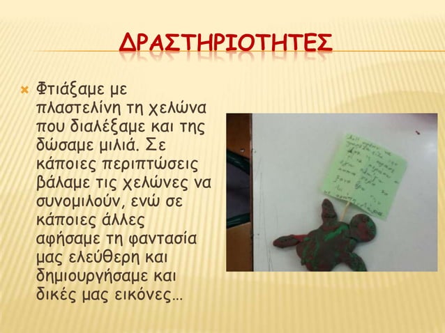 που πας χελωνακι | PPT