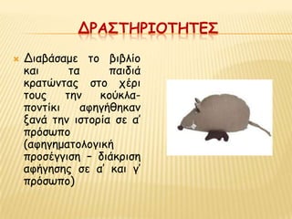βιβλιοποντικας | PPT