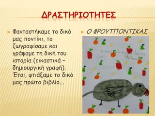 βιβλιοποντικας | PPT