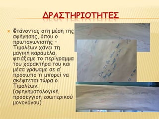 ο φεγγαροσκεπαστης | PPT