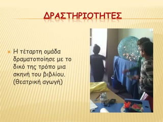 ο φεγγαροσκεπαστης | PPT