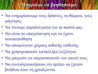 επιθετικότητα | PPT
