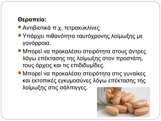 ΣΜΝ- βακτηρια | PPT