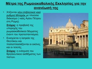η θρησκευτική μεταρρύθμιση | PPT