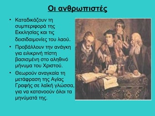 η θρησκευτική μεταρρύθμιση | PPT