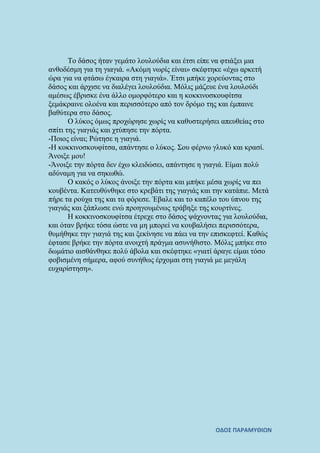 Η κοκκινοσκουφίτσα | PDF