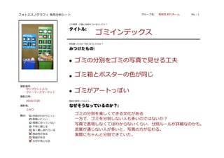 Photoethnography ws sheet A | PPT