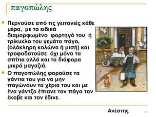 παλια επαγγελματα | PPT