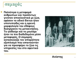 παλια επαγγελματα | PPT