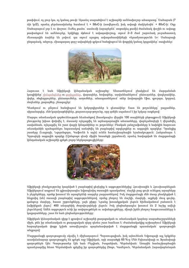 աֆրիկա | PDF