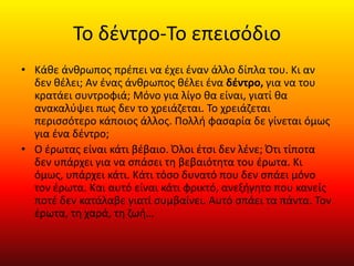 Αρνούμαι, Αντ. Σαμαράκης | PPT | Free Download