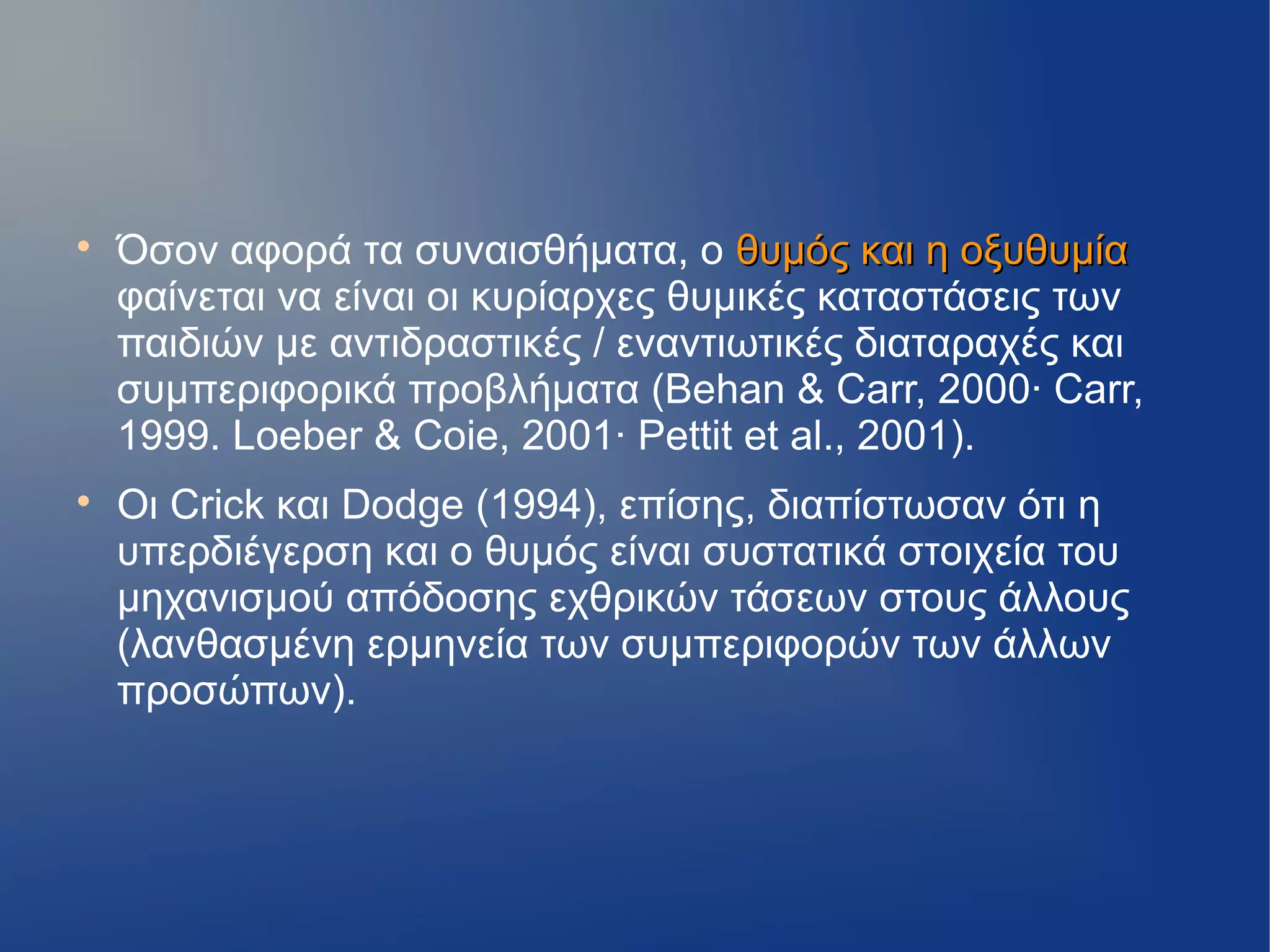 Η Παραβατικότητα σε Παιδιά και Εφήβους | PPT