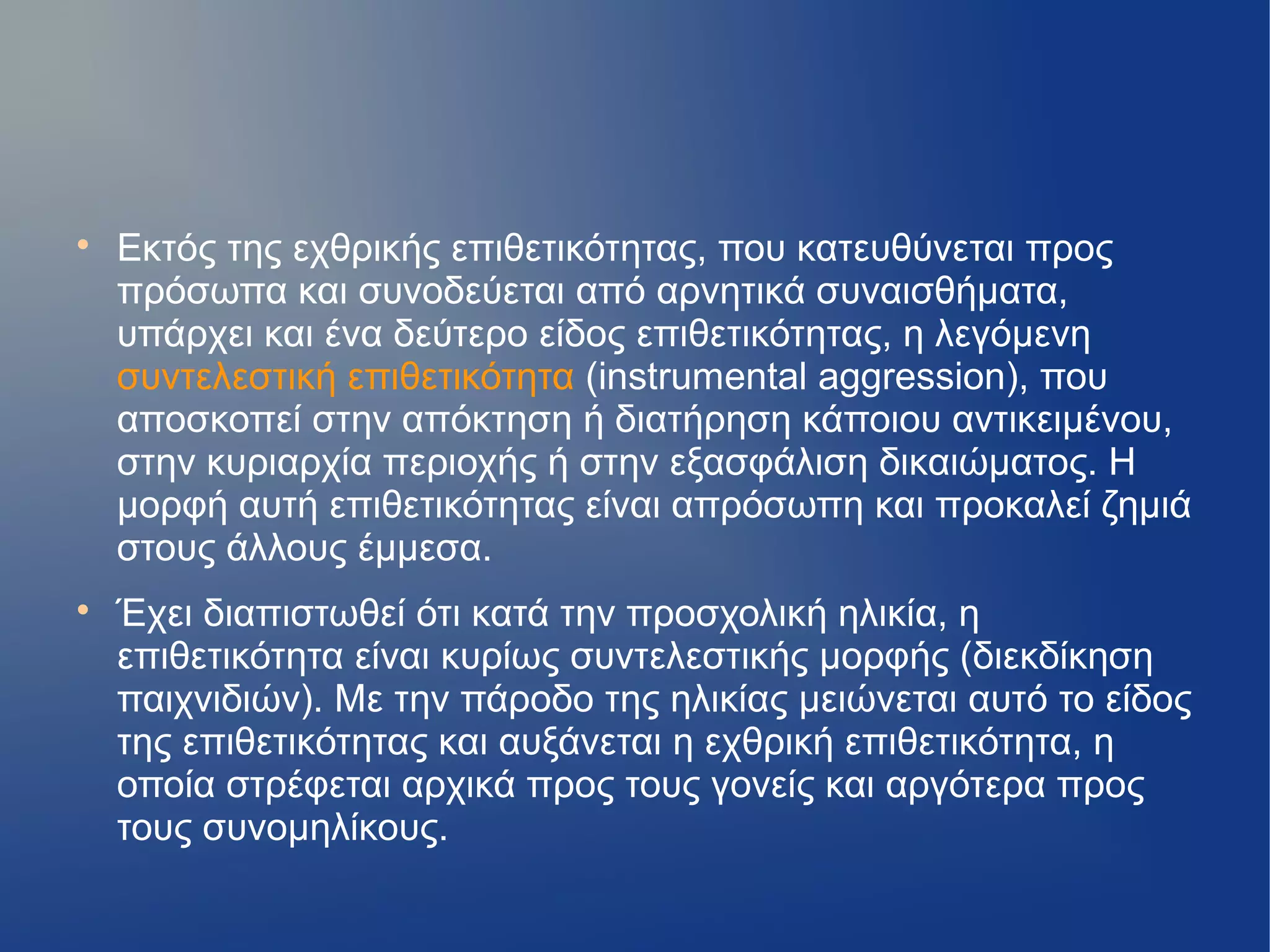 Η Παραβατικότητα σε Παιδιά και Εφήβους | PPT