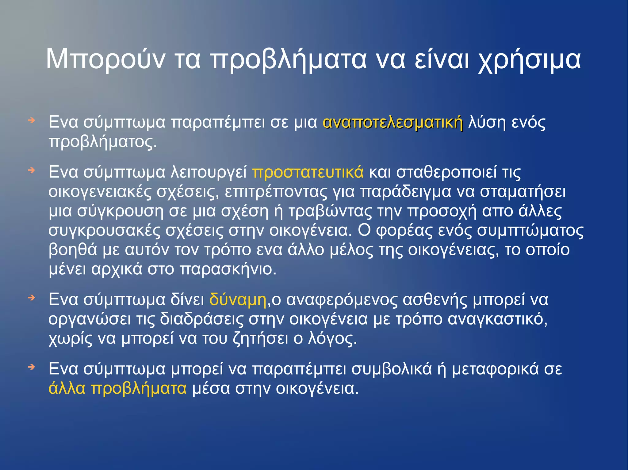 Η Παραβατικότητα σε Παιδιά και Εφήβους | PPT